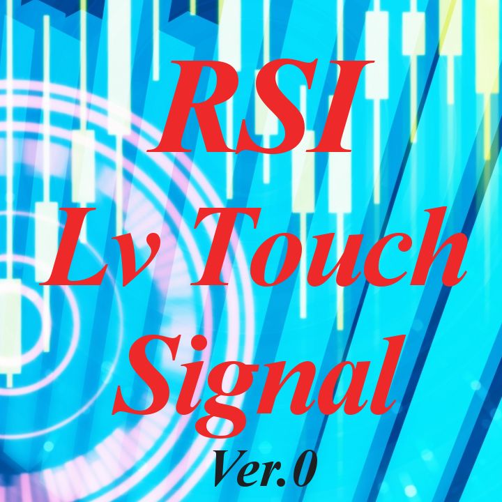 RSI_Lv_Touch Ver.0 レビュー | EA FX レビューと検証