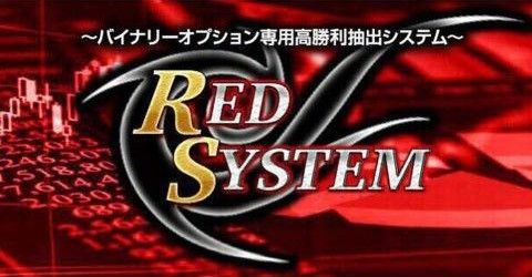 REDSYSTEM BO、バイナリーオプション用のサインツール | EA FX レビューと検証